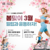 스포츠클럽 필립 정자본점발리휘트니스 봄맞이 3월 필립과 운동하자 정자동정자역 헬스장 수영장 토탈스포츠센터 필립